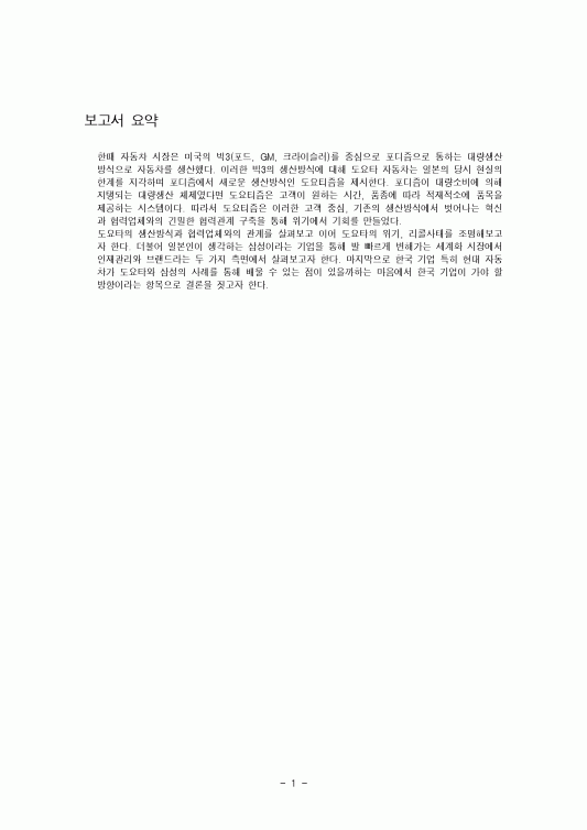 일본기업 및 한국기업과의 비교를 통한 한국 기업의 해외진출 방향