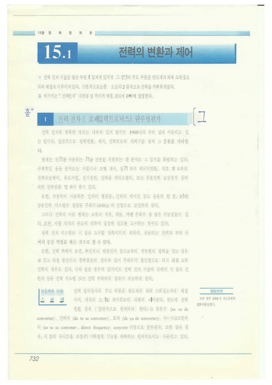 전력변환자료