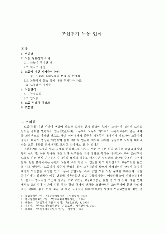 조선후기 노동 인식