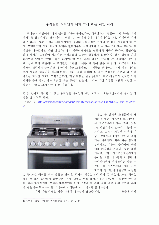 부적절한 디자인의 예와 그에 따른 대안 제시