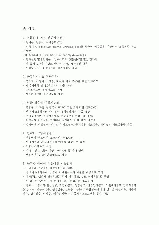 장애영역별 진단도구 요약