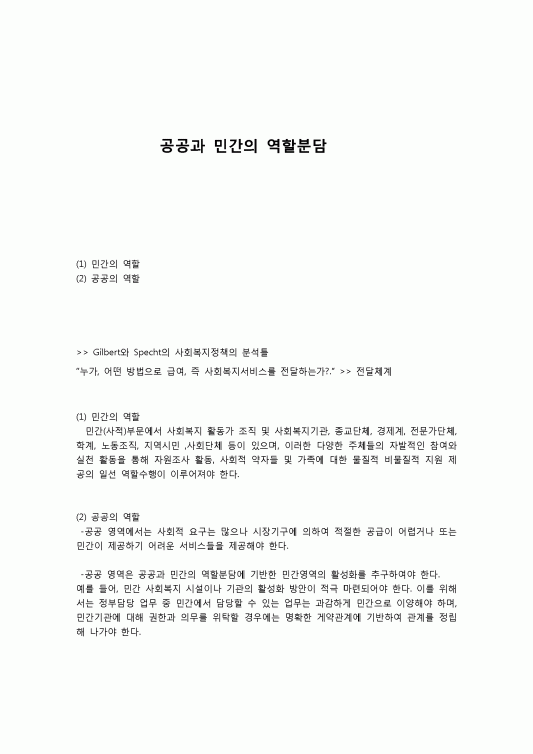 공공과 민간의 역할분담