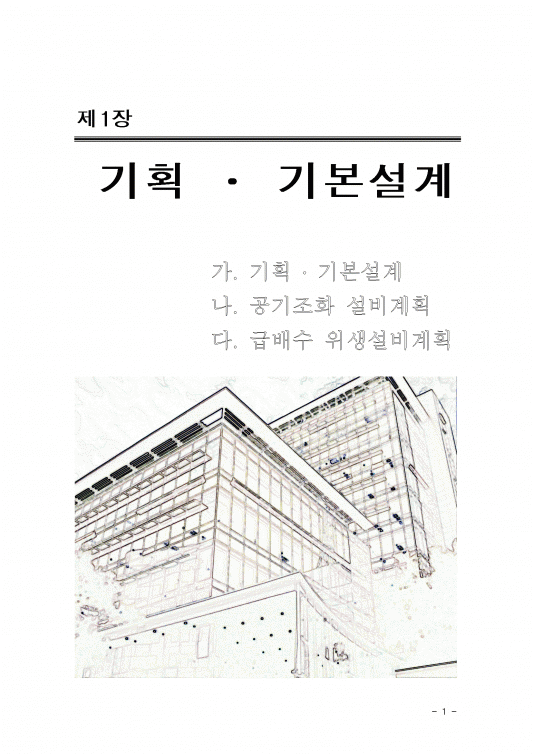 공조설비설계 자료