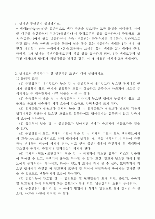냉동공학 3장 (01~23)
