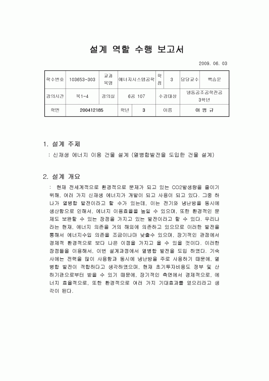 에너지 역할 수행 보고서