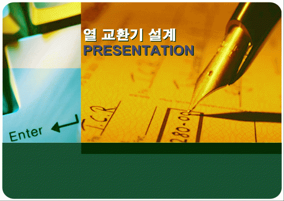 열교환기 최종 프레젠테이션