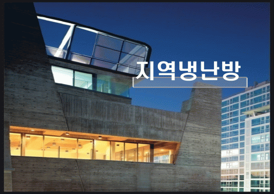 지역냉난방 - 병원 설계