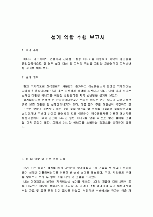 설계 역할 수행 보고서