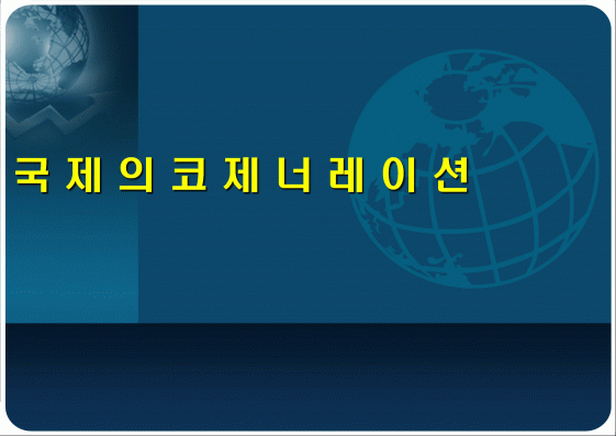 코제너레이션 발표