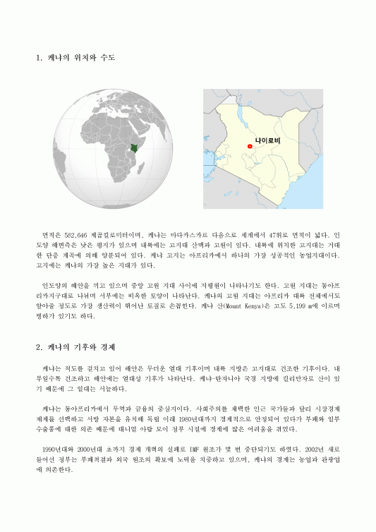 자원봉사론_케냐자원봉사의필요성