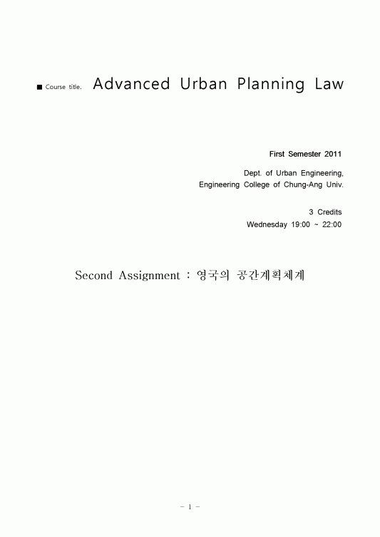 영국의 공간계획체계