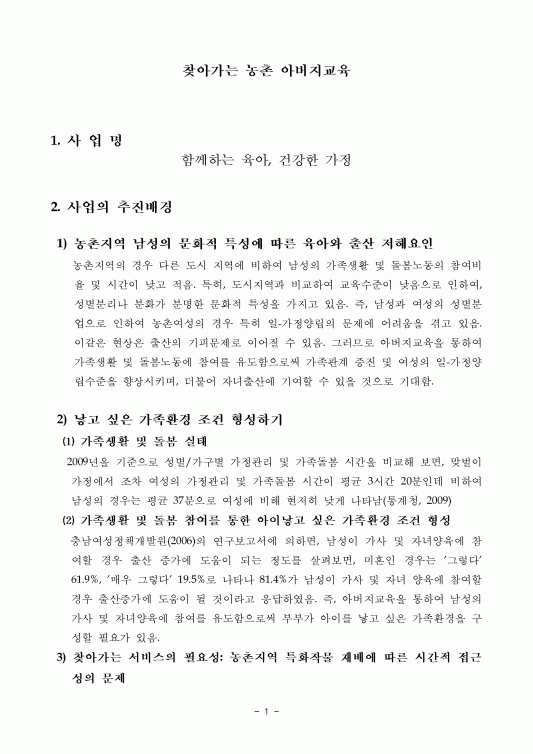 찾아가는 농촌 아버지교육 (자녀출산을 위한)