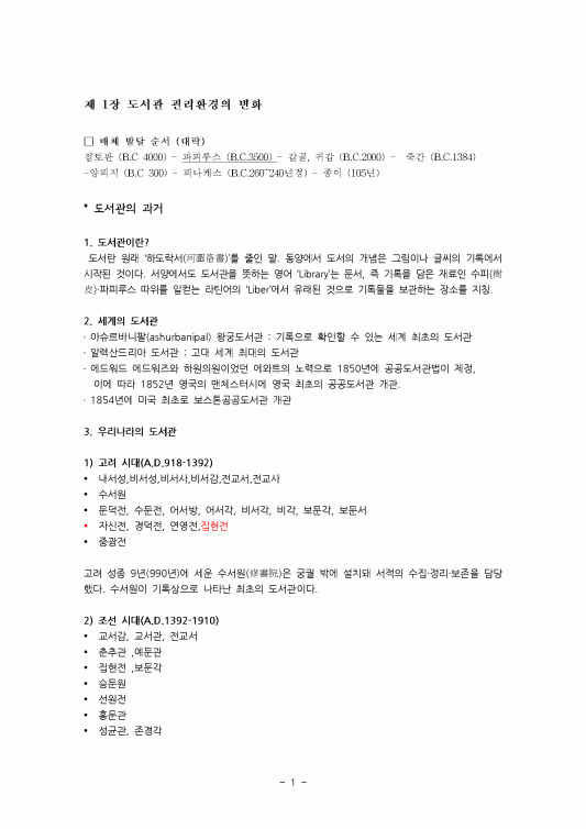 도서관 경영론 요약 서브 자료 (2011121)