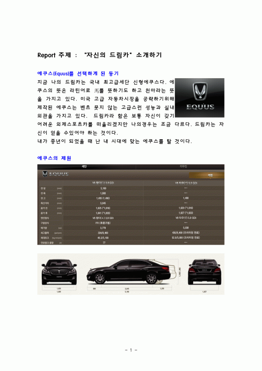조선대 마이드림카 -에쿠스-