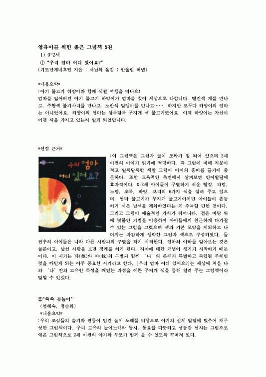 [아동문학] 영유아에게 좋은 그림책 분석