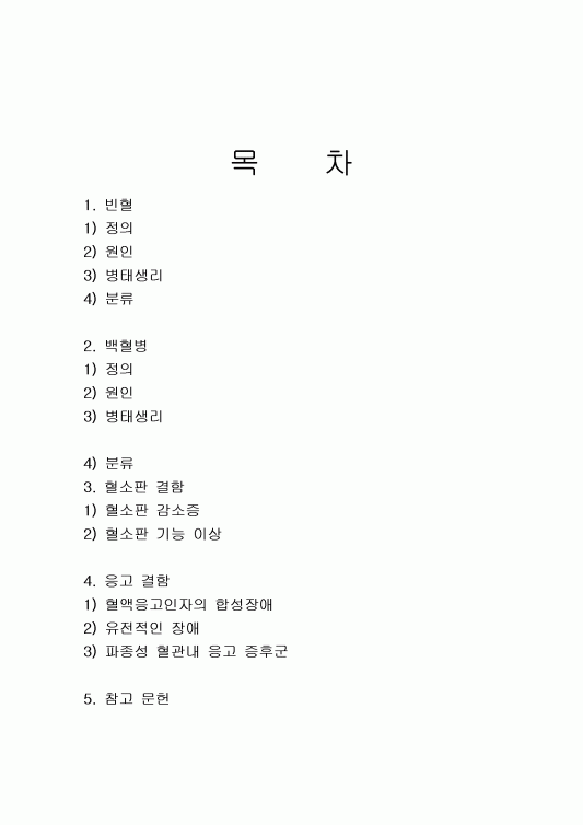 [의학] 병태 생리학에 대해서