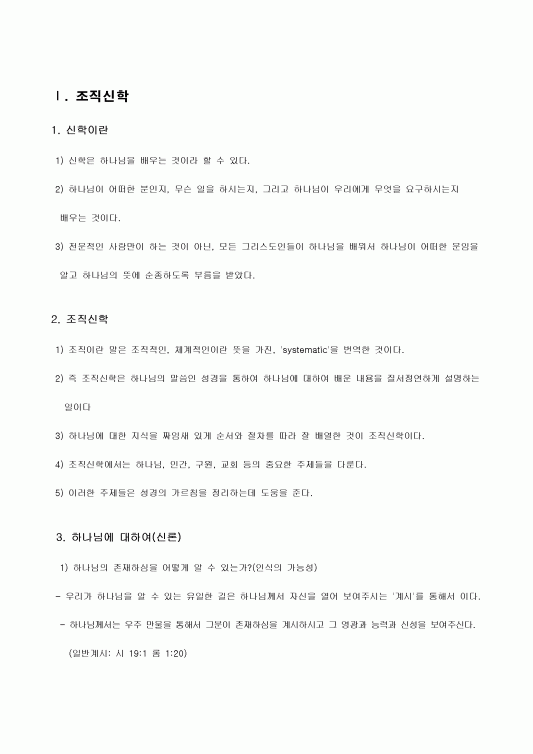 조직신학 개론