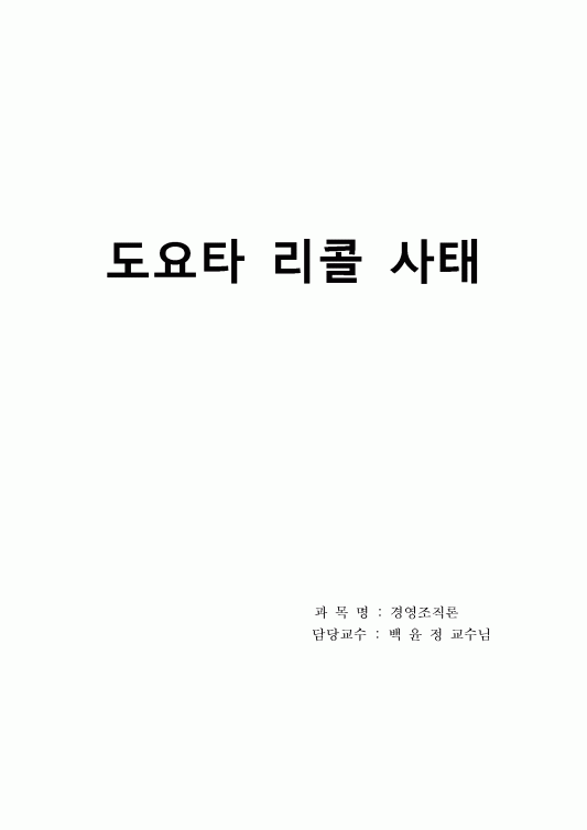 도요타 최종보고서