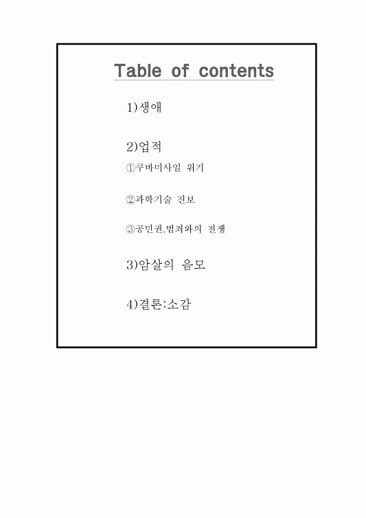 존 F 케네디의 삶(쿠바미사일위기)