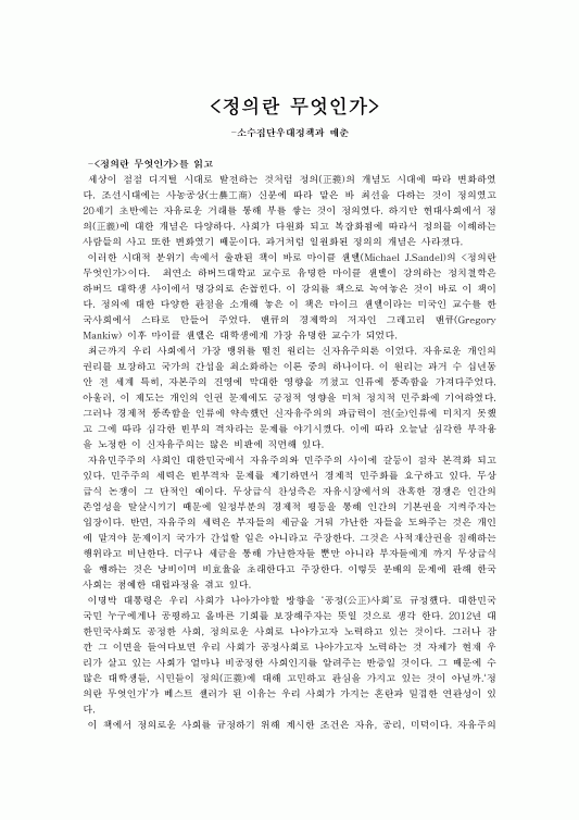 [서평]정의란 무엇인가+