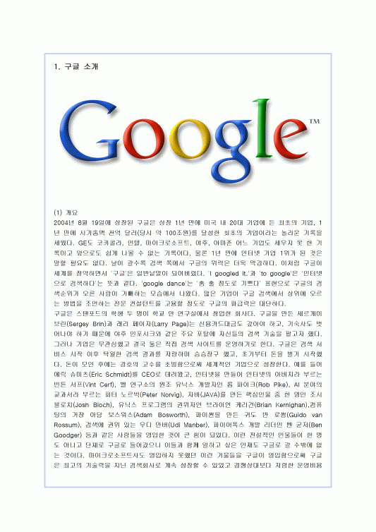 구글(Google)의 한국 진출 실패요인과 개선책