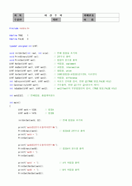 이산수학, c언어, 여집합, 교집합, 합집합, 차집합, 서로소 등등...