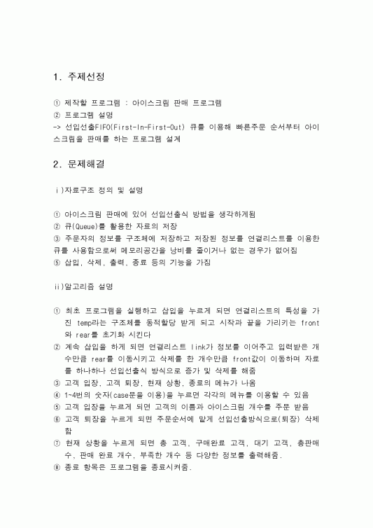 자료구조, 큐 레포트