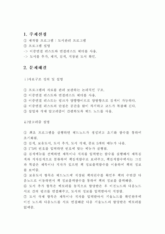 자료구조, 리스트