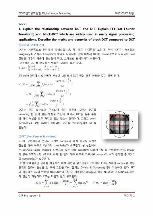 DSPPre-3(최종) - EE505전기공학실험 Digital Image Processing 영상처리
