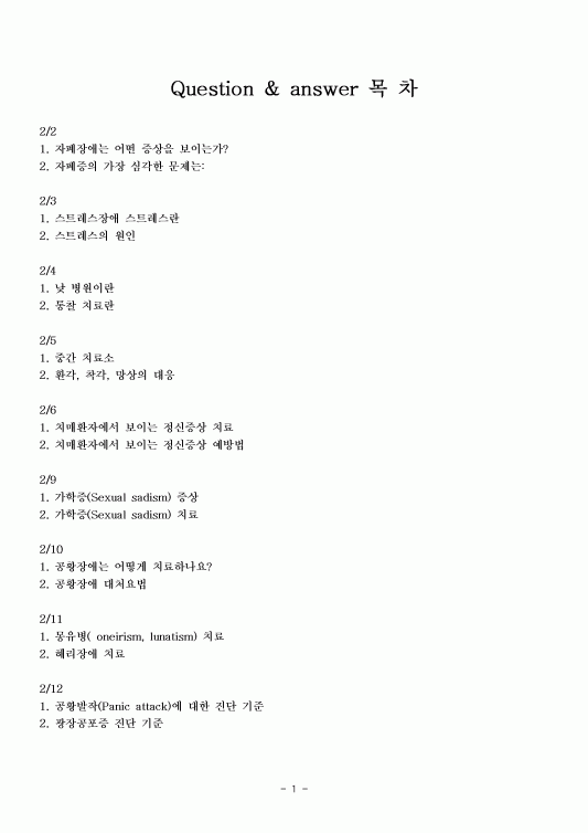 Question & answer 레포트 자료