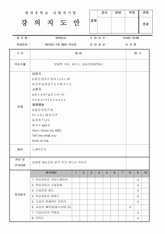 방과후학교 사회적기업 강의지도안 - 영어동요