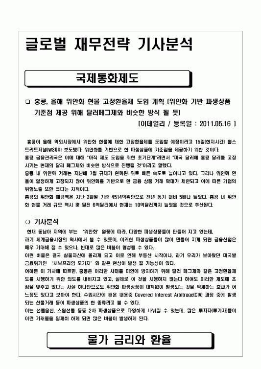 글로벌 재무전략 기사분석