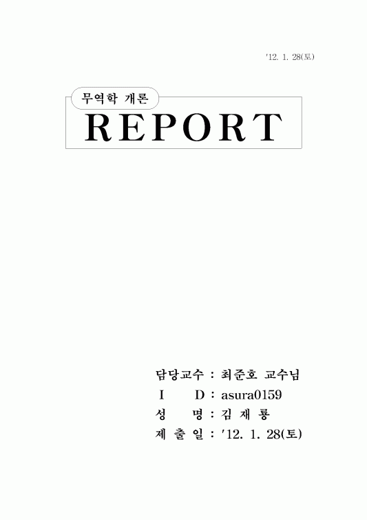 한국의 환율제도의 변화