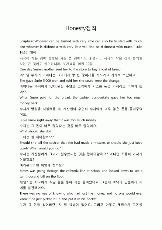 0067 영어설교 - 정직(Honesty) (누가복음 16장 10절/Luke 16:10 (NIV))