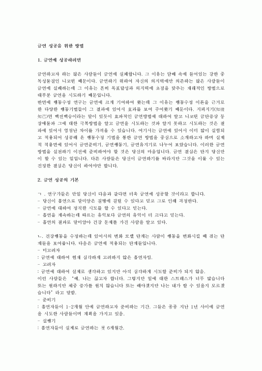 금연 성공을 위한 방법