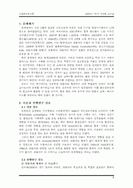 평소 관심 있는 사회복지 관련분야 중에서 한 가지 조사연구문제를 선정하고 이를 위한 조사설계를 구체적으로 수립해 보시오