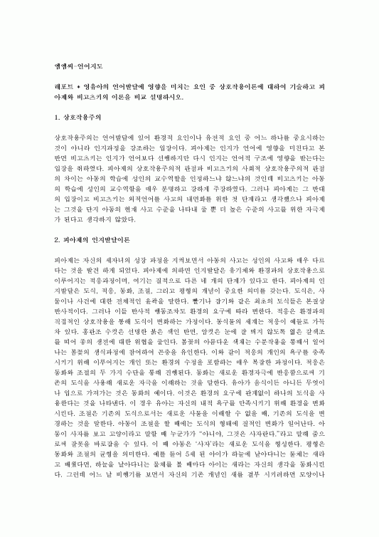 엠엠씨-언어지도-영유아의 언어발달에 영향을 미치는 요인중 상호작용이론
