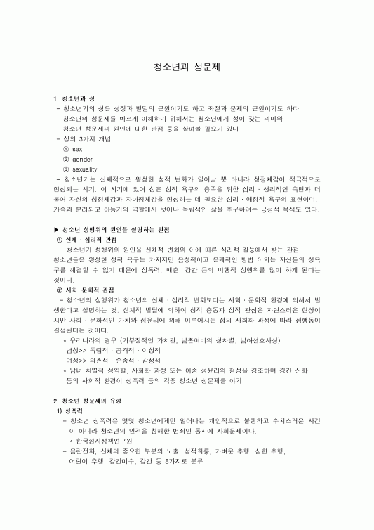 청소년과 성문제