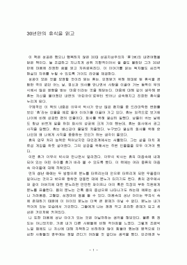 [독후감] 30년만의 휴식을 읽고
