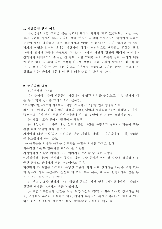 [독후감] 사람풍경 _ 김형경 저
