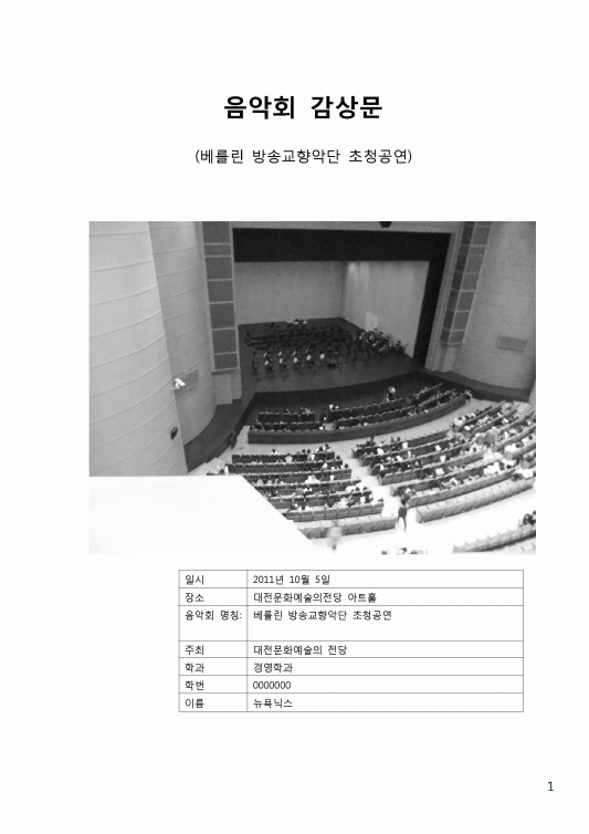 [에세이] 베토벤 음악 감상회 소감문