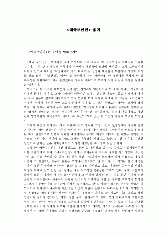 <얘국부인전> 읽기 _ 장지연 저