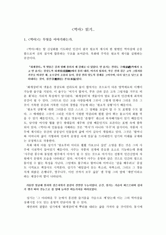 <역마> 읽기.. _  김동리 저