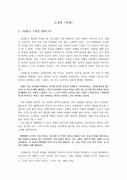 오상원 <유예>