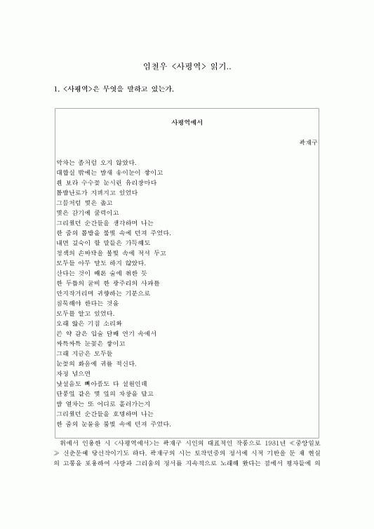 임철우 <사평역> 읽기..