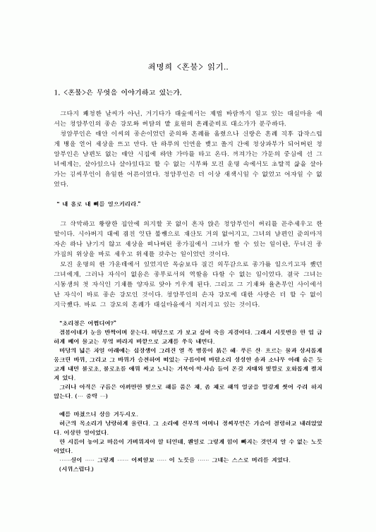 최명희 <혼불> 읽기..