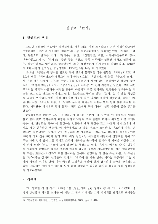 변영로 「논개」