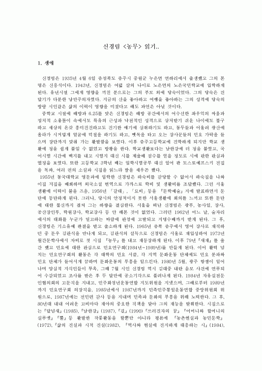 신경림 <농무> 읽기..
