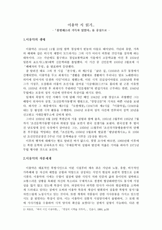 이용악 레포트 자료