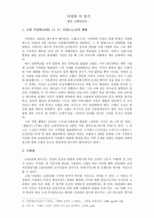 이장희 시 읽기 - 봄은 고양이로다